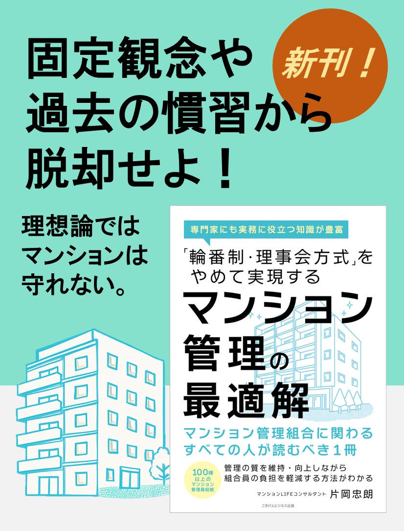 令和8年4月施行「改正区分所有法」の衝撃：今、すべての管理組合が管理規約を見直すべき理由 - 東京都区部 城北・城東エリアのマンション管理組合 ...